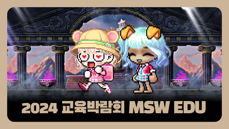 2024 교육박람회 MSW EDU_코딩: MapleStory Worlds