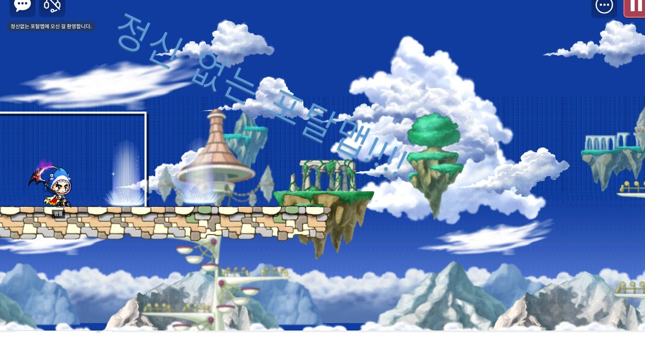 정신 없는 포탈맵: 메이플스토리 월드