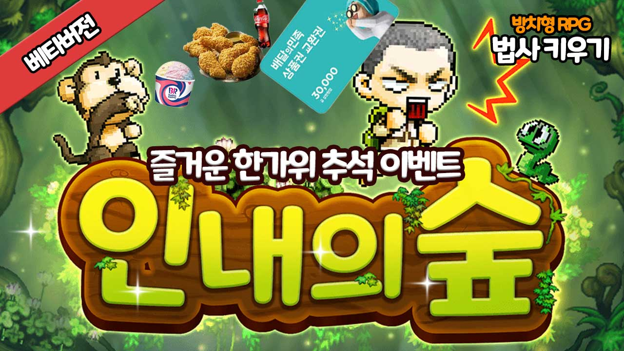 법사 키우기 (방치형RPG): MapleStory Worlds