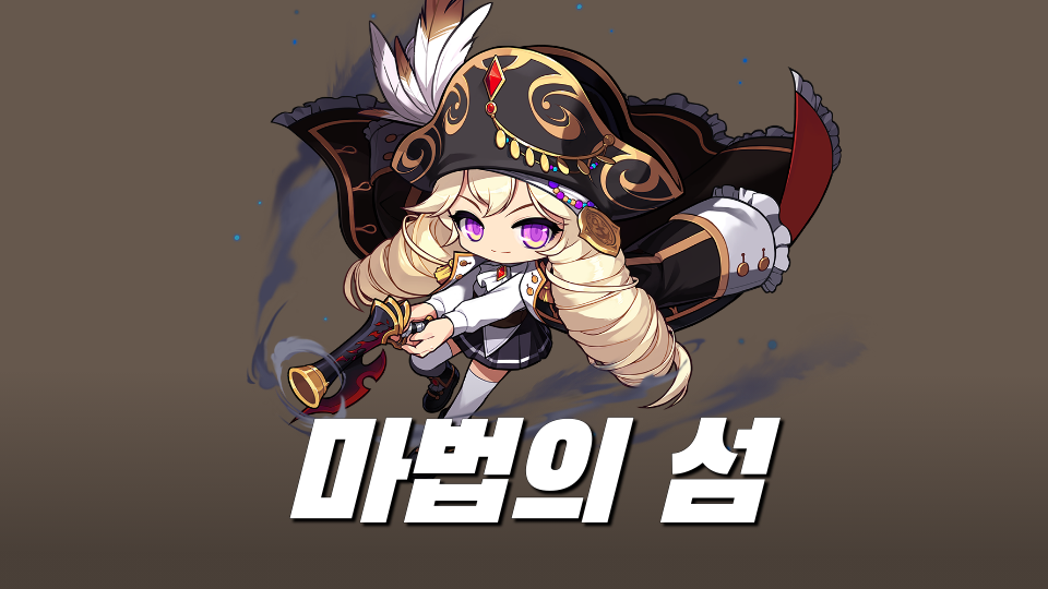 마법의 섬: MapleStory Worlds