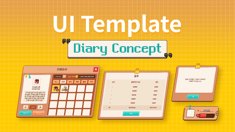UI 템플릿 - 다이어리 컨셉: MapleStory Worlds