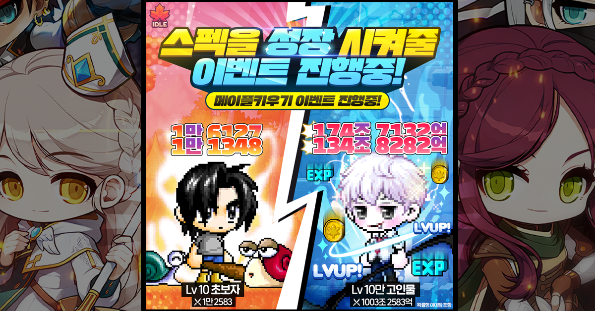 MapleStory : Idle RPG: MapleStory Worlds