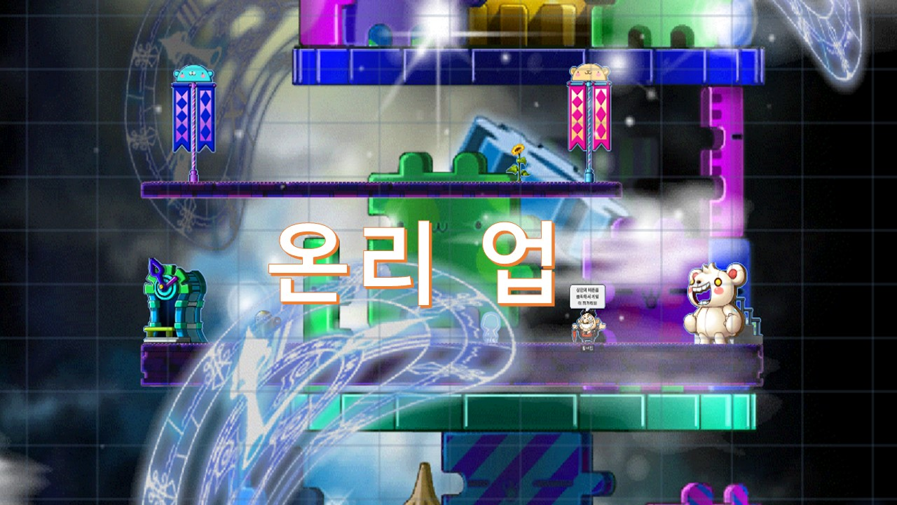 온리 업(ONIY UP): MapleStory Worlds