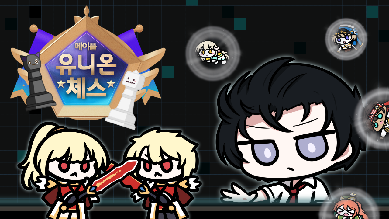 메이플 유니온 체스 : Maple Union Chess: MapleStory Worlds