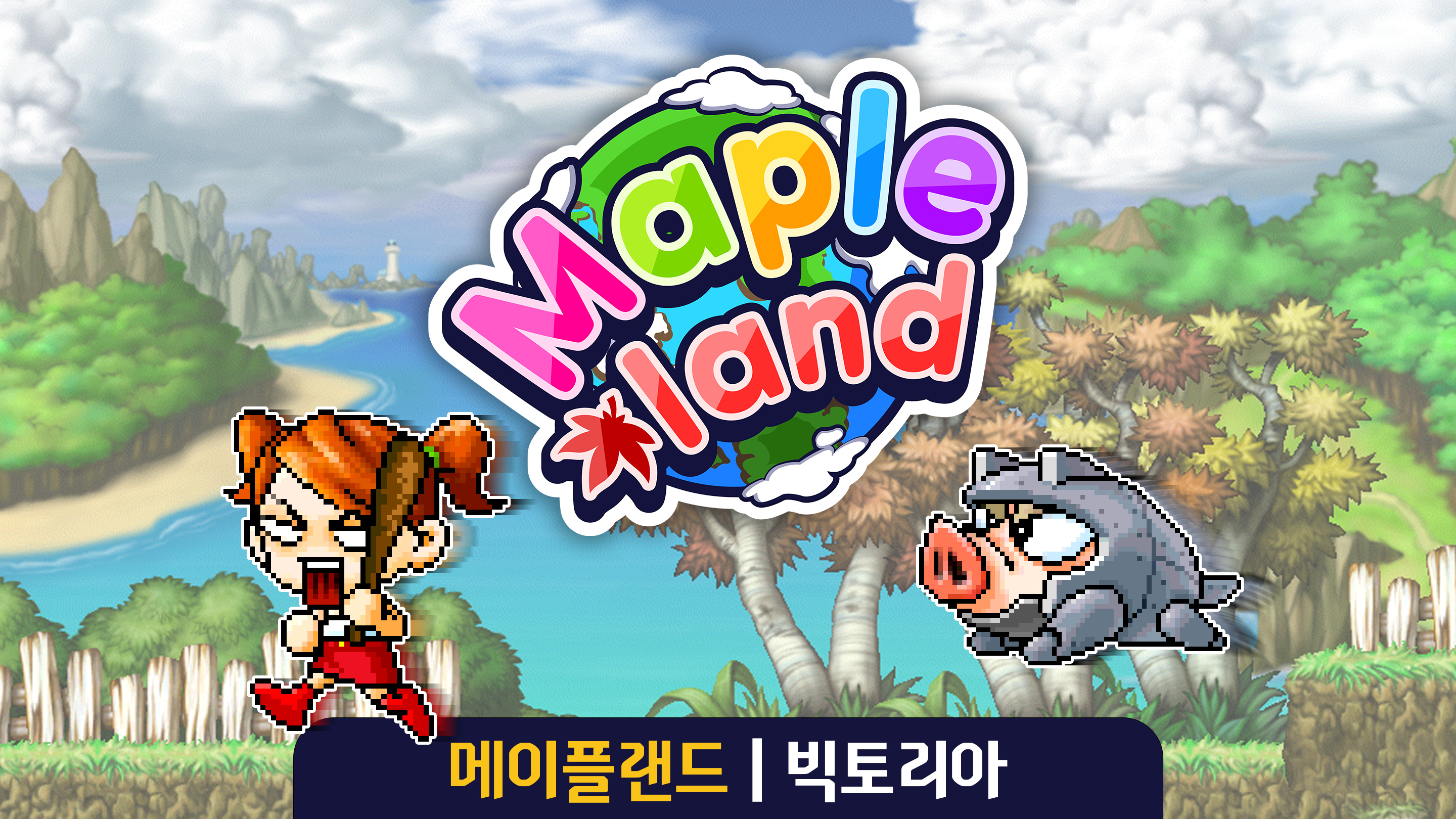Mapleland (빅토리아): MapleStory Worlds