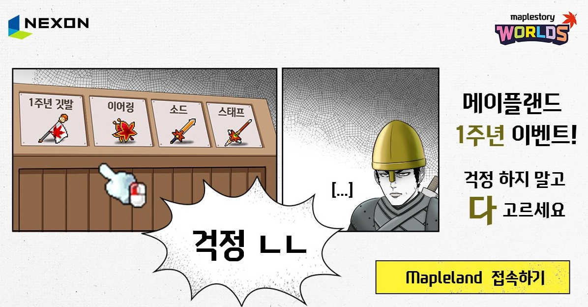 Mapleland (빅토리아): MapleStory Worlds