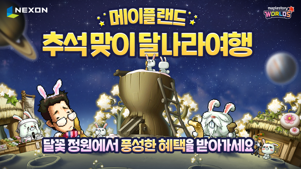 Mapleland (빅토리아): MapleStory Worlds