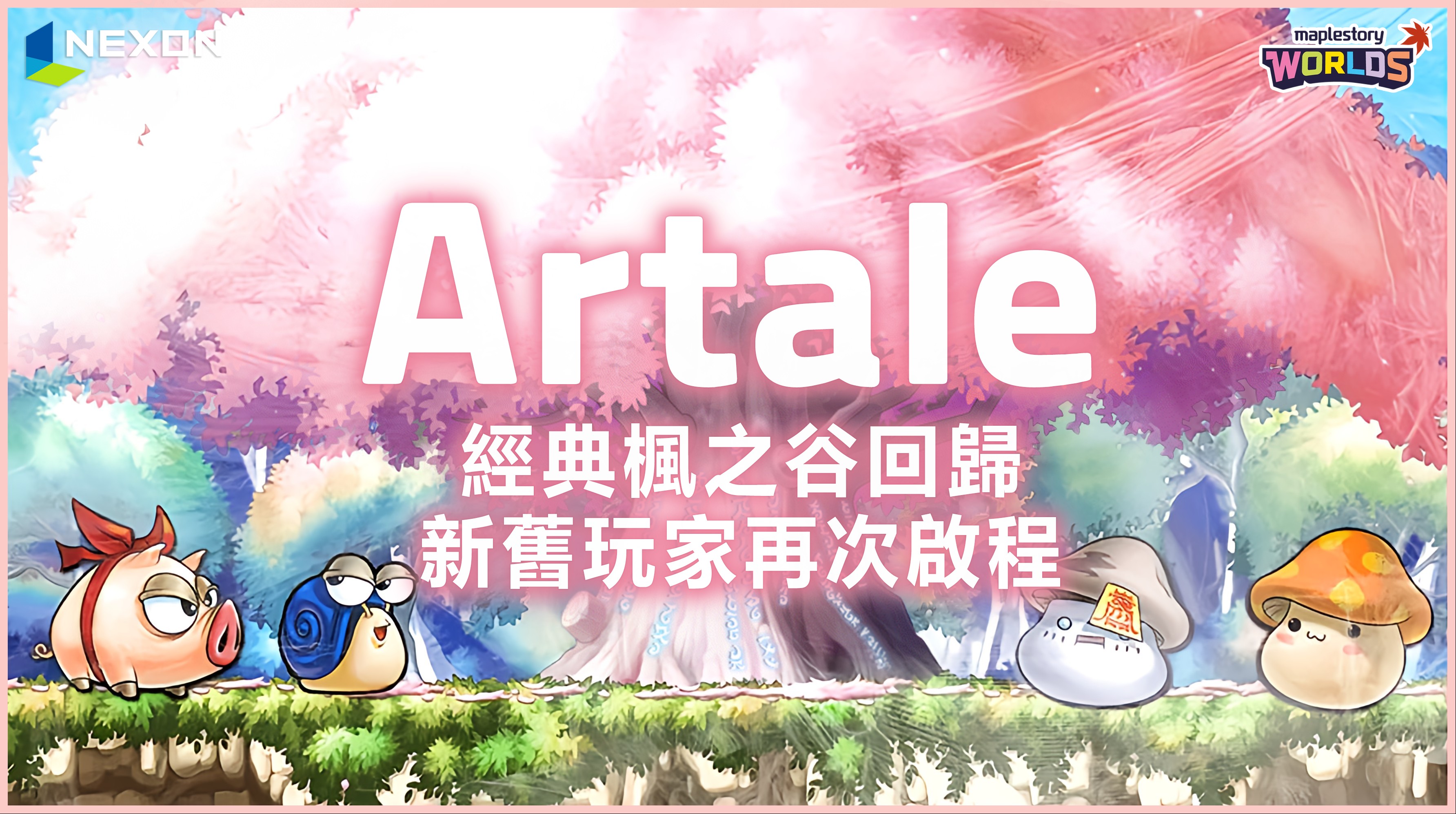 Artale (繁體中文版): MapleStory Worlds