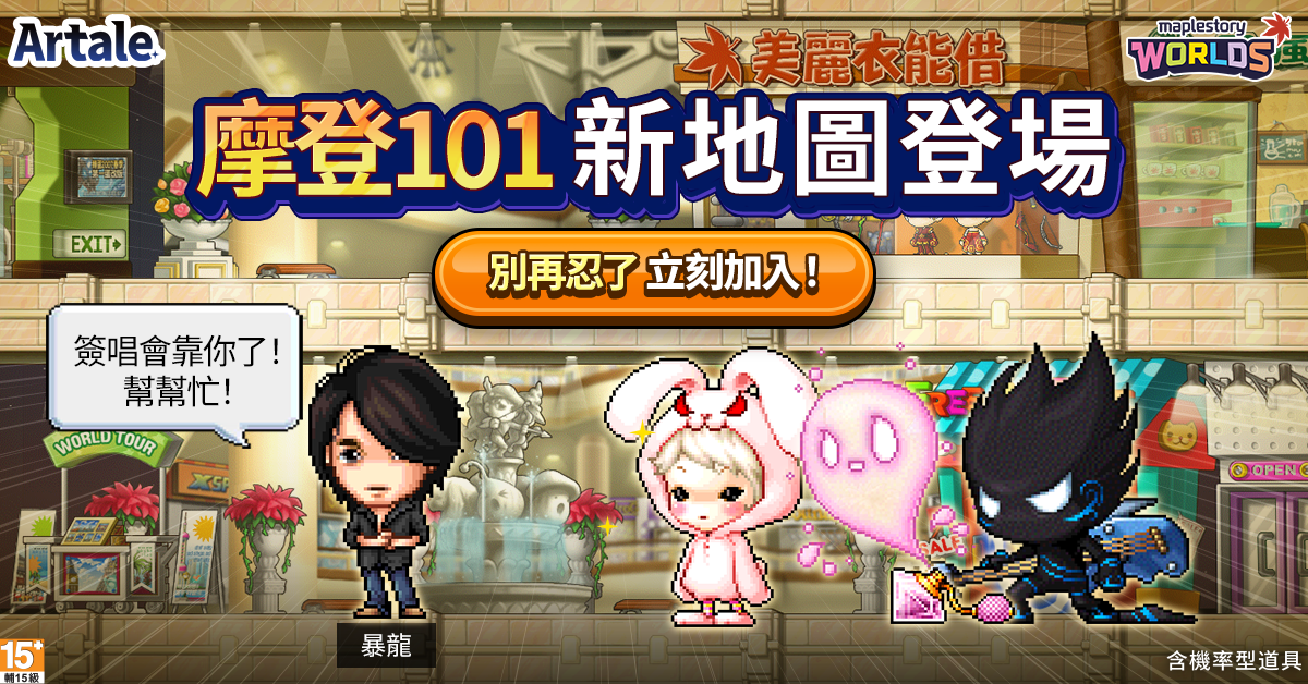 Artale (繁體中文版): MapleStory Worlds