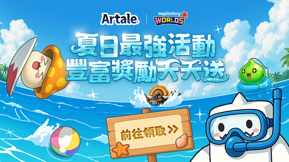 Artale (繁體中文版): 楓之谷世界