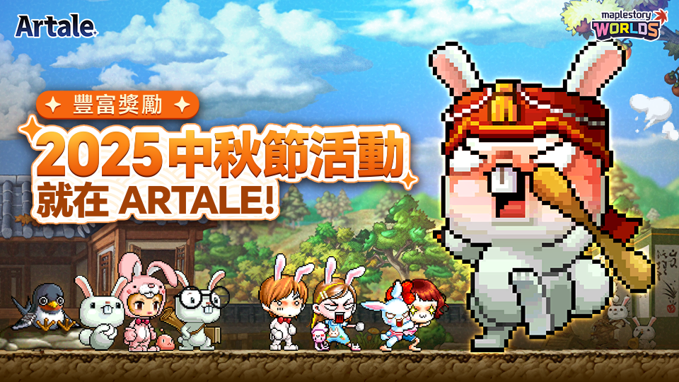 Artale (繁體中文版): MapleStory Worlds