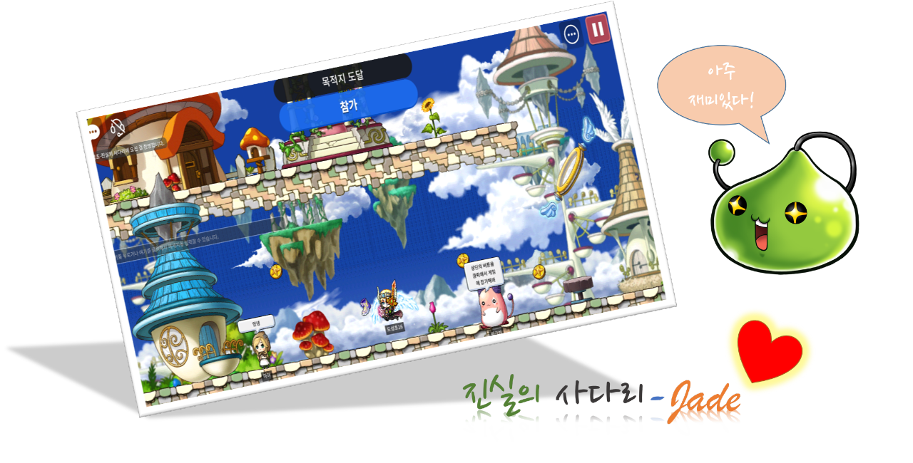 진실의 사다리- Jade: MapleStory Worlds