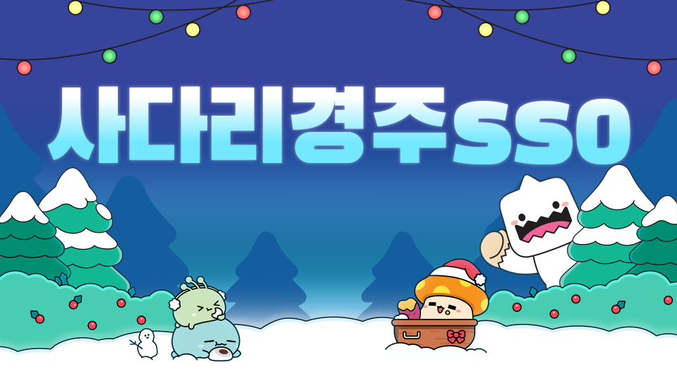 사다리경주ss0: 메이플스토리 월드