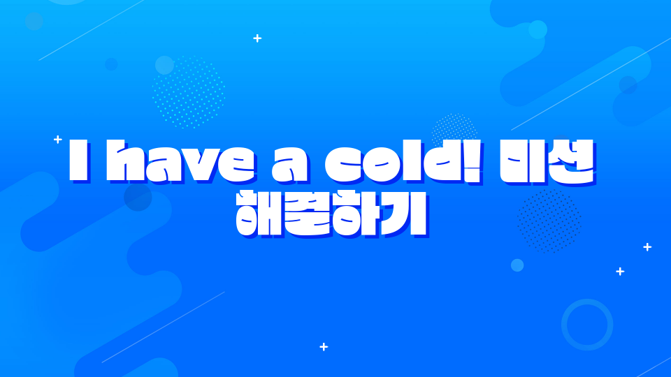 I have a cold! 미션 해결하기: 메이플스토리 월드