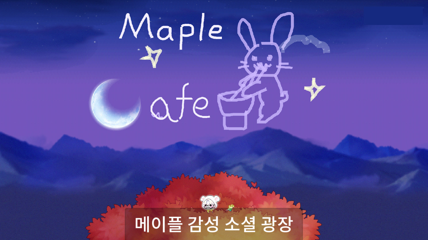Maple Cafe: MapleStory Worlds